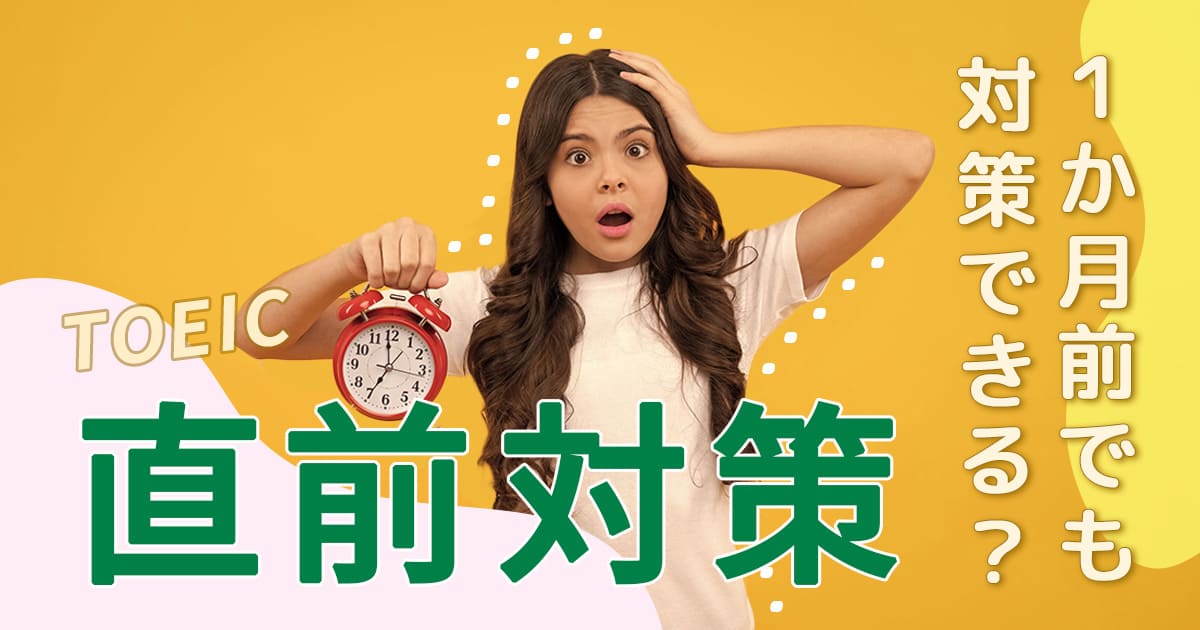 TOEIC | BERKELEY HOUSE